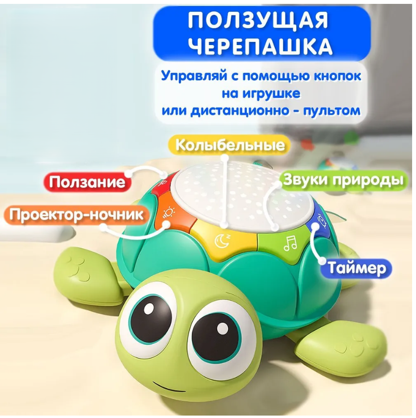 Игрушка интерактивная музыкальная Черепашка ночник звездное небо (без пульта)