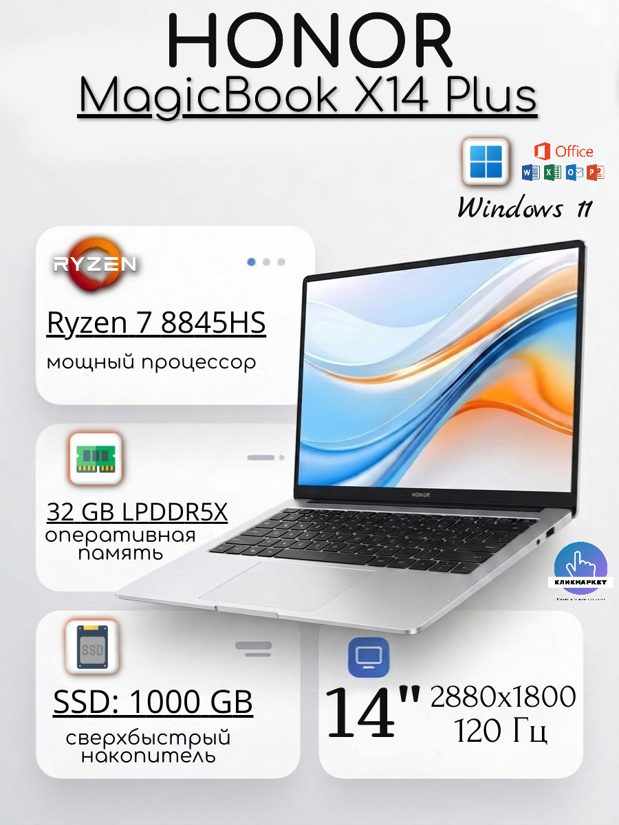 Honor MagicBook X14 Plus Ноутбук 14", AMD Ryzen7 8845HS, RAM 32 ГБ, SSD 1000GB, Win 11, серебристый, Русская раскладка