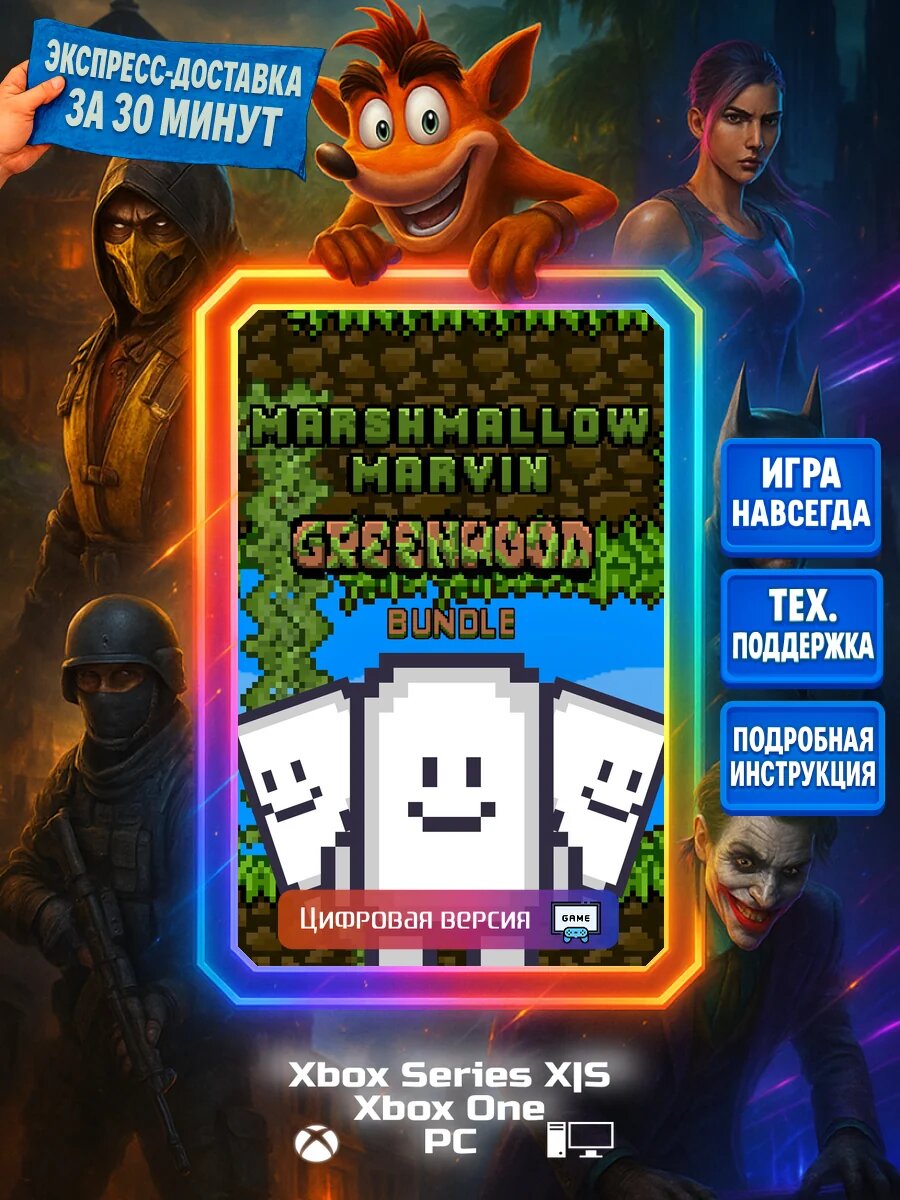 Marshmallow Marvin: Greenwood Bundle Series X|S, One, PC Цифровая версия игры | Доставка на почту