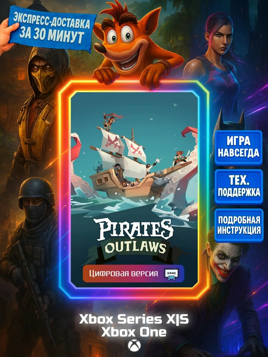 Pirates Outlaws Series X|S, One Цифровая версия игры | Доставка на почту