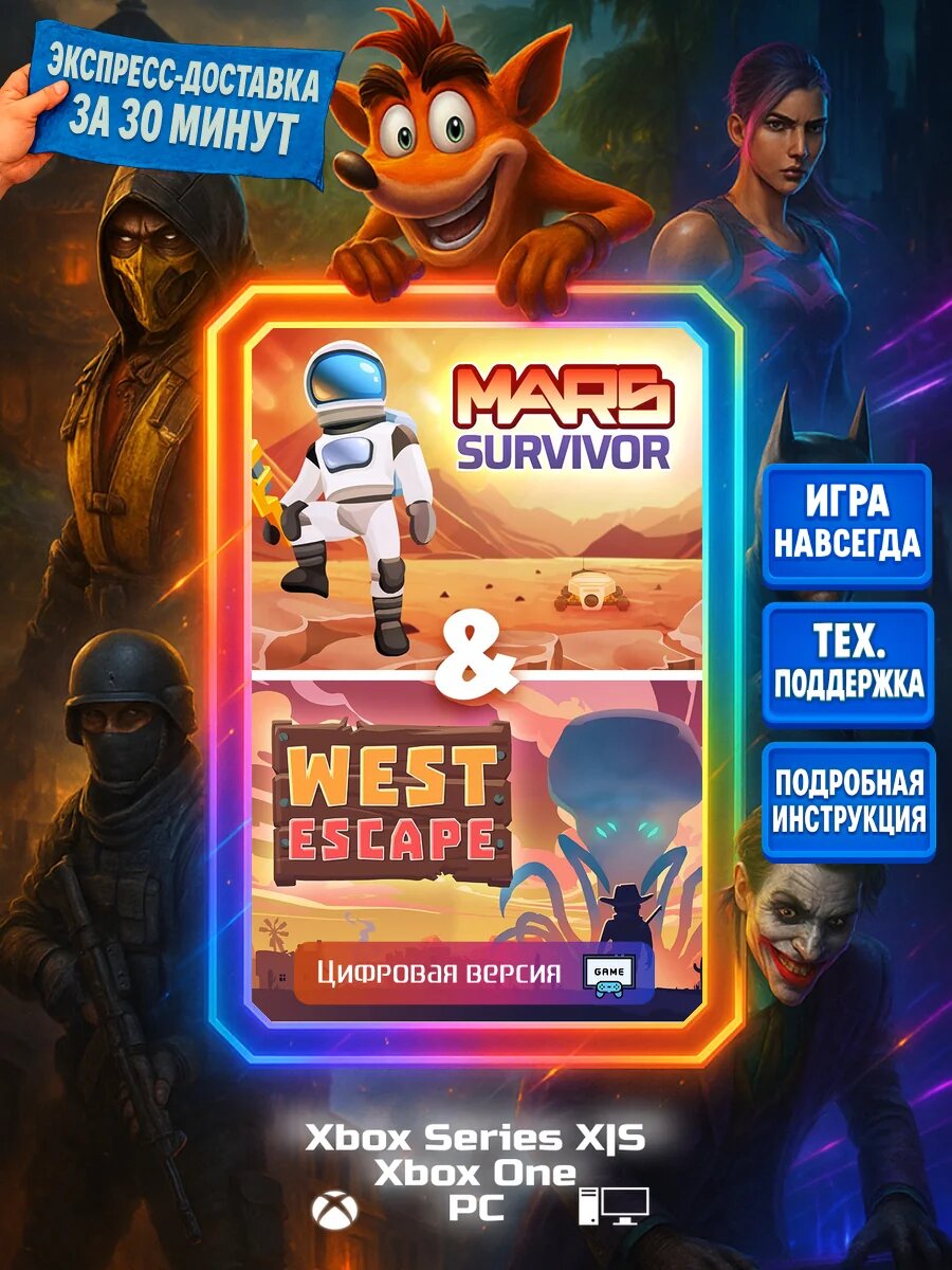 Mars Survivor & West Escape Series X|S, One, PC Цифровая версия игры | Доставка на почту