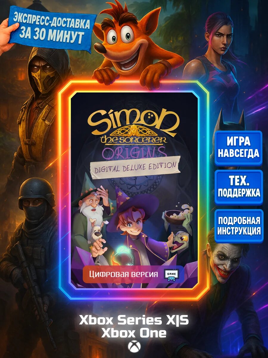 Simon the Sorcerer: Origins - Digital Deluxe Series X|S, One Цифровая версия игры | Доставка на почту