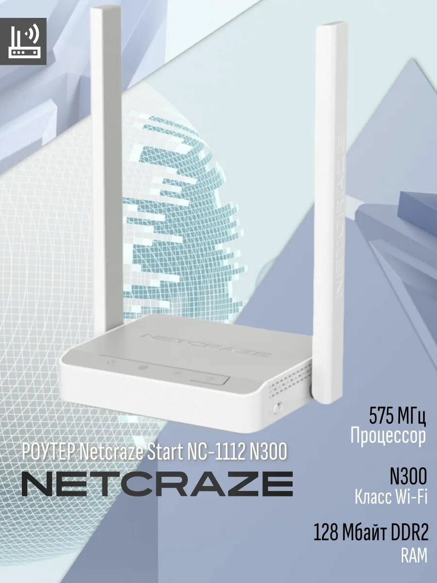 Роутер Netcraze Netcraze_NC-KN