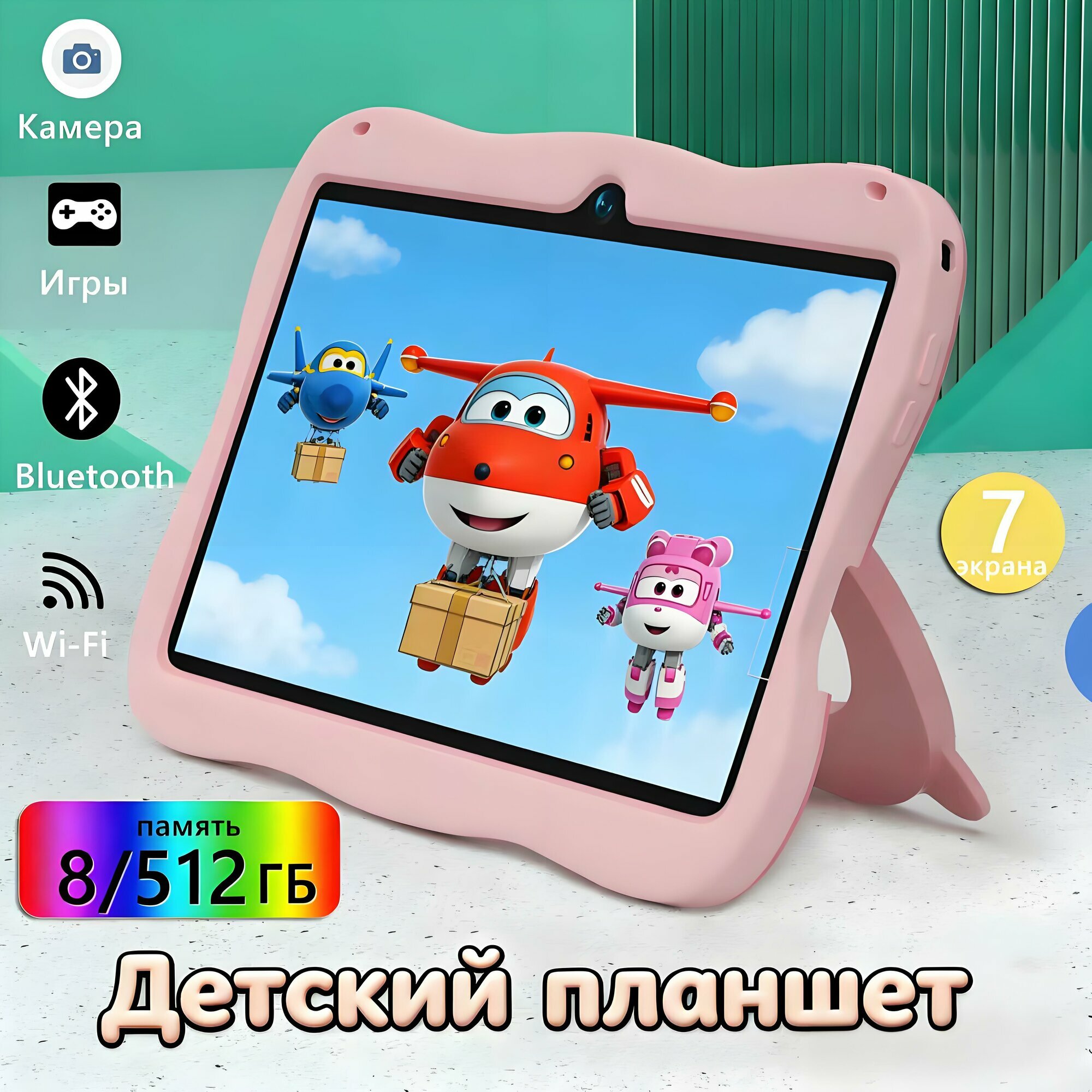 Детский планшет, родительский контроль, розовый, 7", 8ГБ/512ГБ