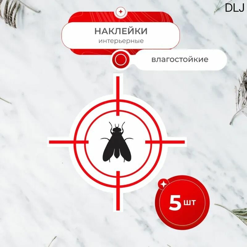 Интерьерная наклейка на унитаз Муха в мишени для декора
