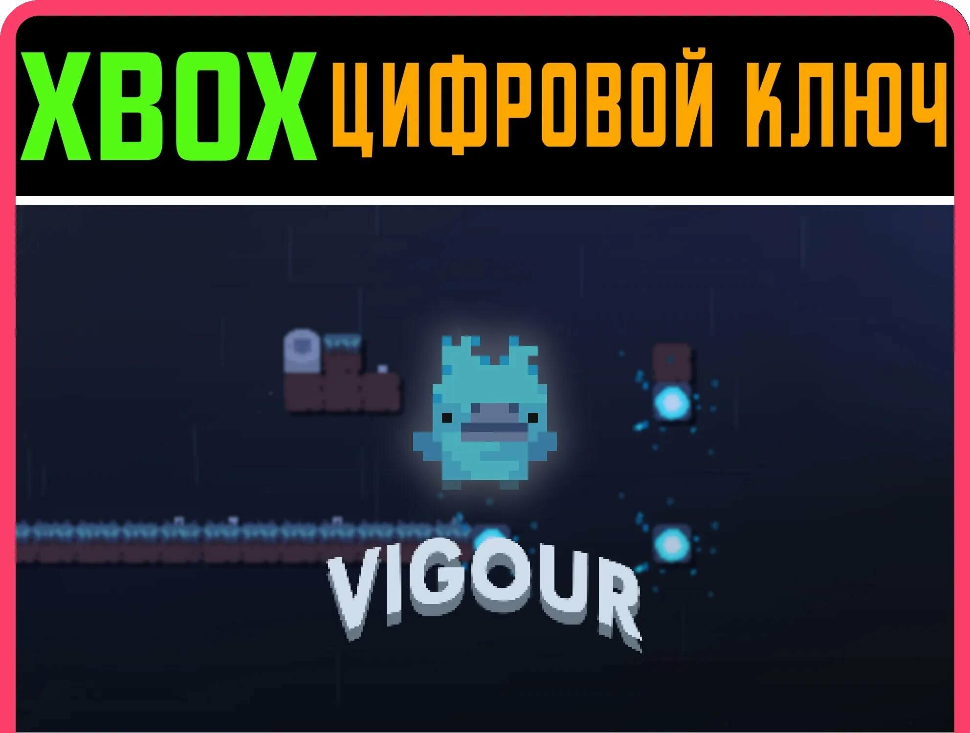 VIGOUR XBOX ключ/КОД | Работает на ваш акк | Игра навсегда | Быстрая доставка