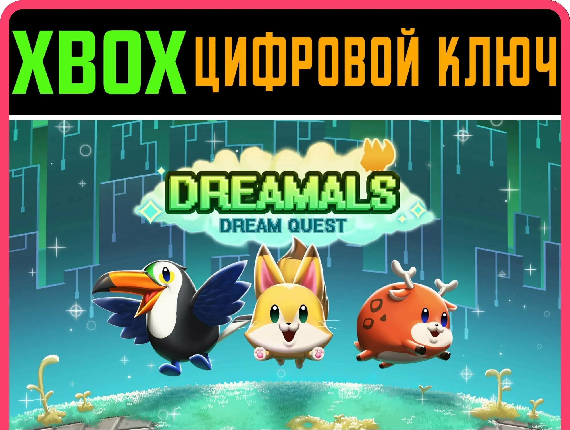 DREAMALS: DREAM QUEST XBOX ключ/КОД | Работает на ваш акк | Игра навсегда | Быстрая доставка