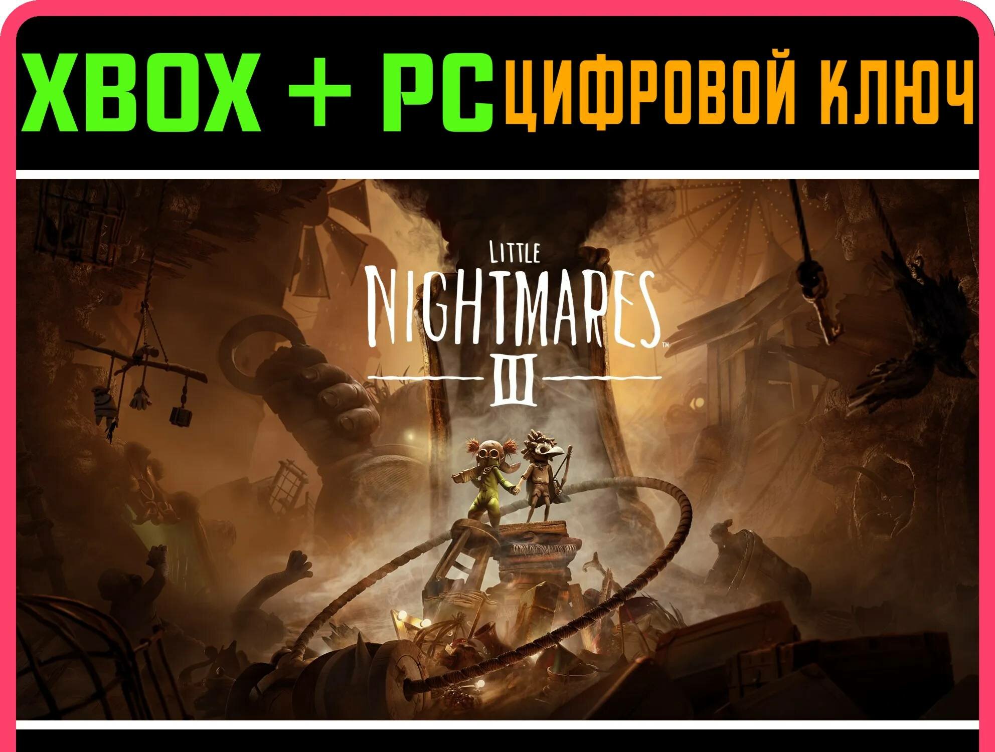 LITTLE NIGHTMARES III - STANDARD EDITION XBOX + PC (WIN | Работает на ваш акк | Игра навсегда | Быстрая доставка