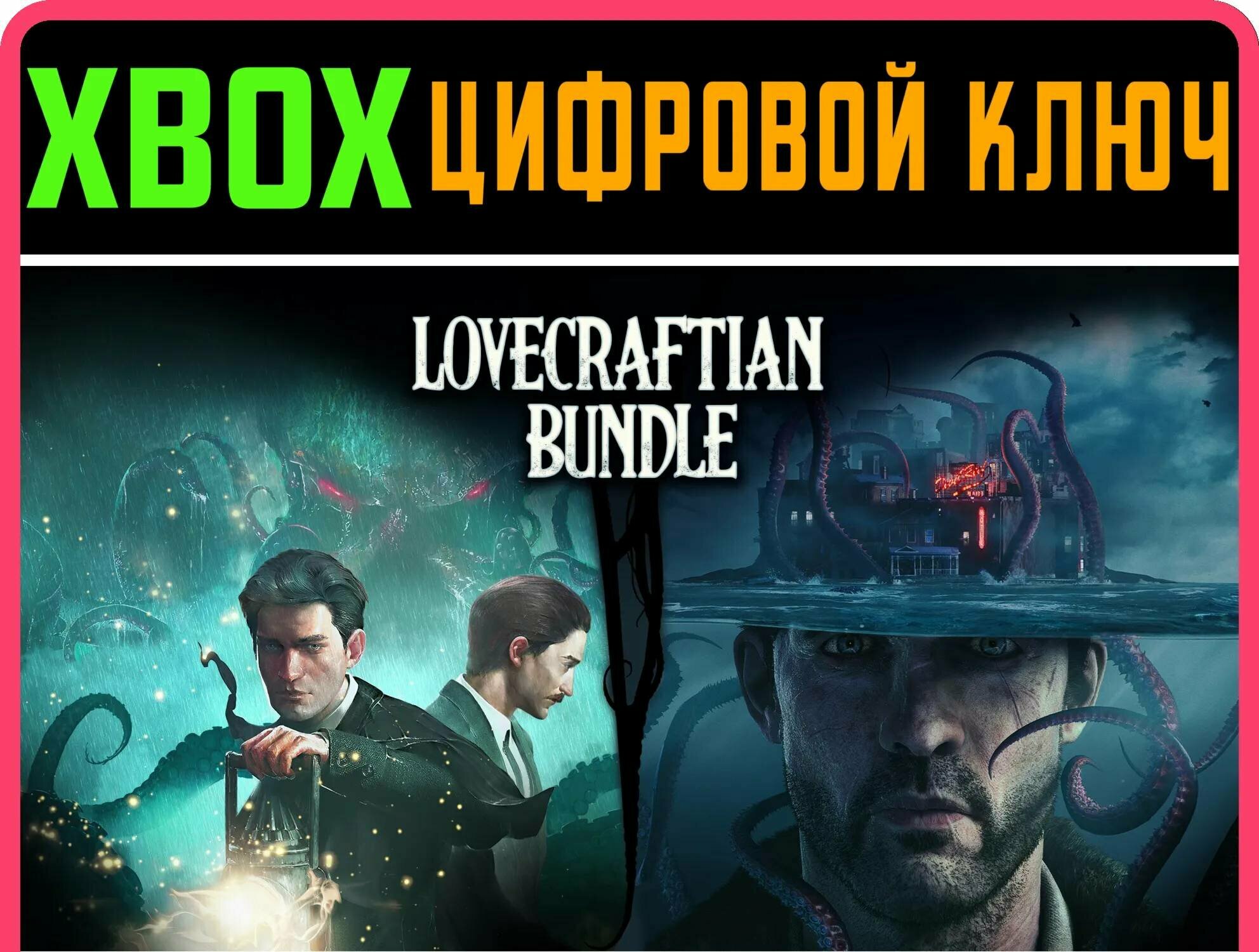 LOVECRAFTIAN BUNDLE XBOX ключ/КОД | Работает на ваш акк | Игра навсегда | Быстрая доставка