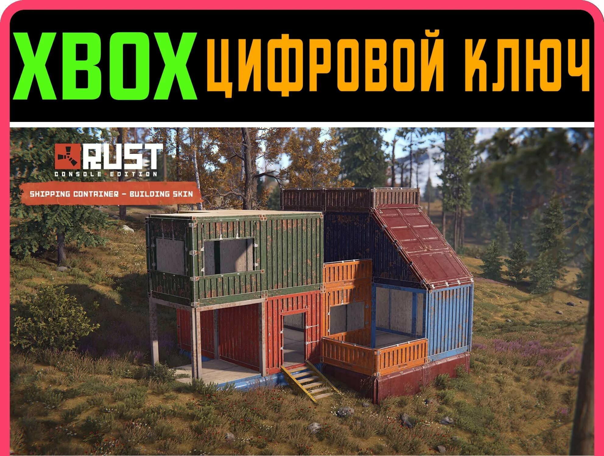 RUST CONSOLE EDITION X|S SHIPPING CONTAINER BUILDING SK | Работает на ваш акк | Игра навсегда | Быстрая доставка