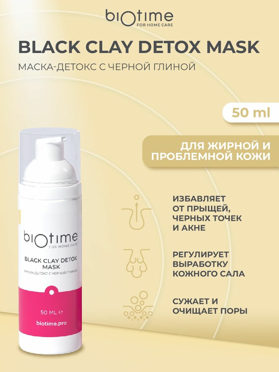 Маска Biotime, глиняная, с бамбуковым углём, для проблемной кожи, против чёрных точек, 50мл