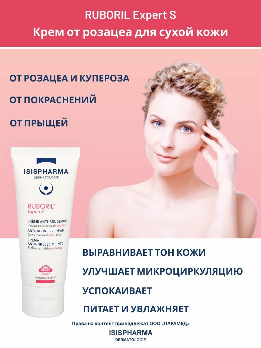 Крем от покраснений, розацеа, купероза и сосудистых звездочек для лица, RUBORIL Expert S ISISPHARMA, Руборил Эксперт S Исисфарма, туба, 40мл
