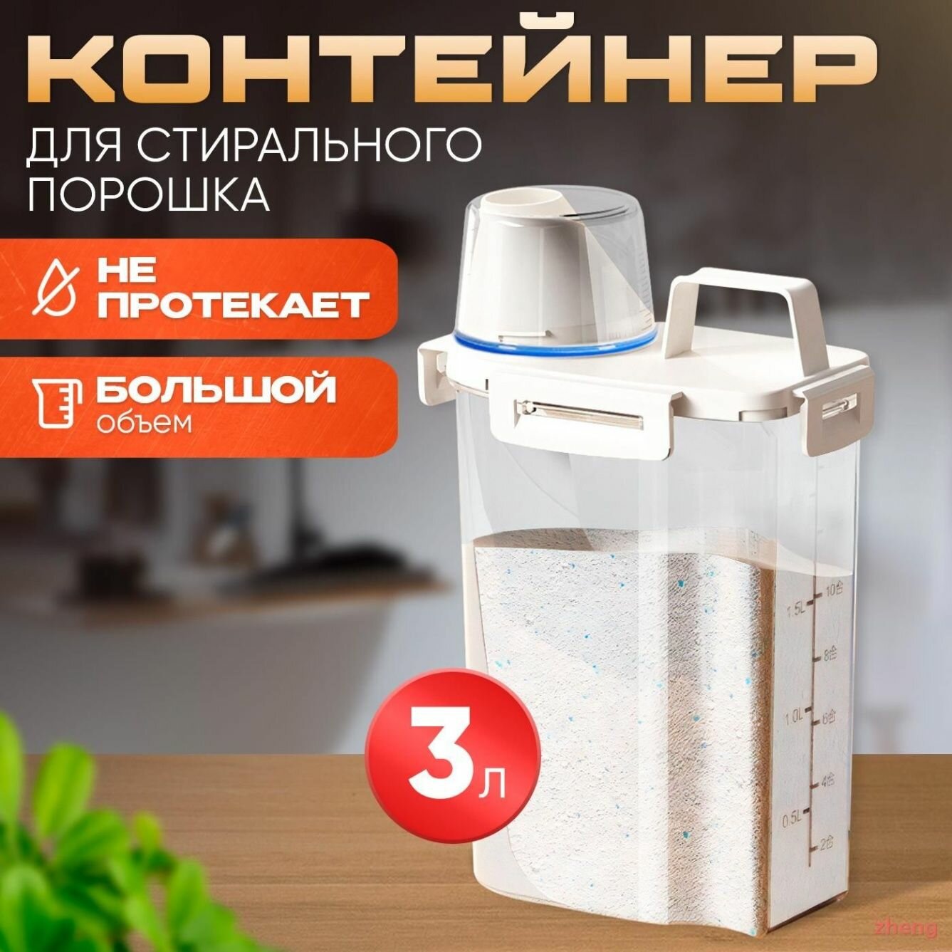 Эксклюзивный контейнер для порошка