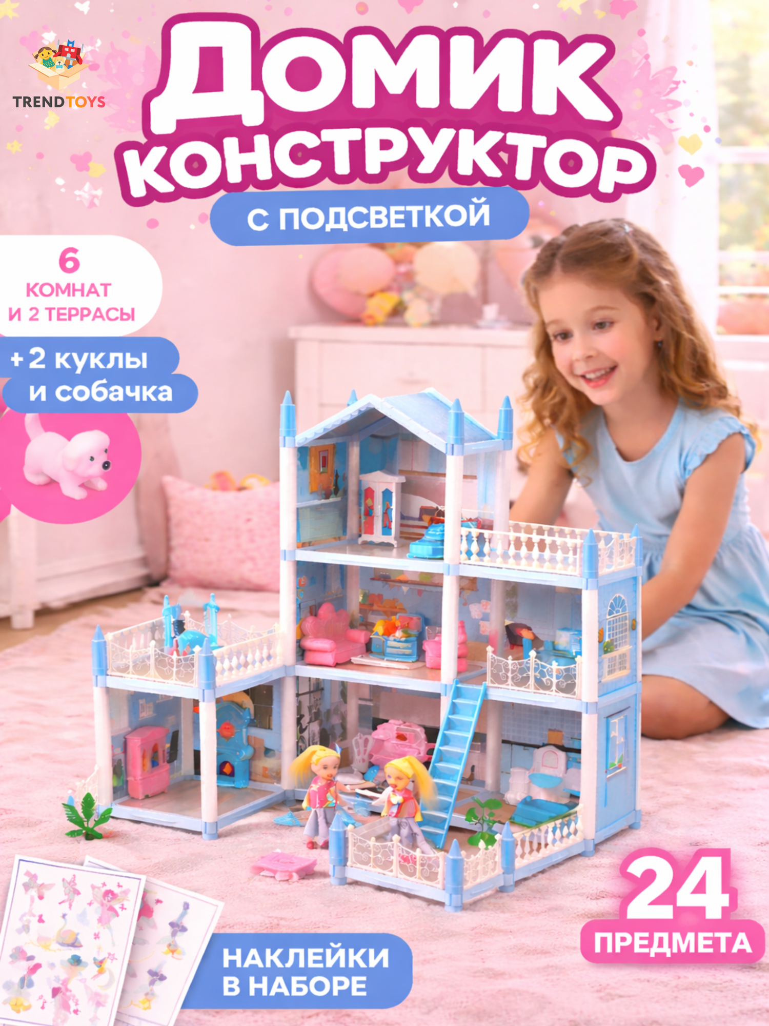 Кукольный домик TrendToys с мебелью и подсветкой 6 комнат и 2 террасы