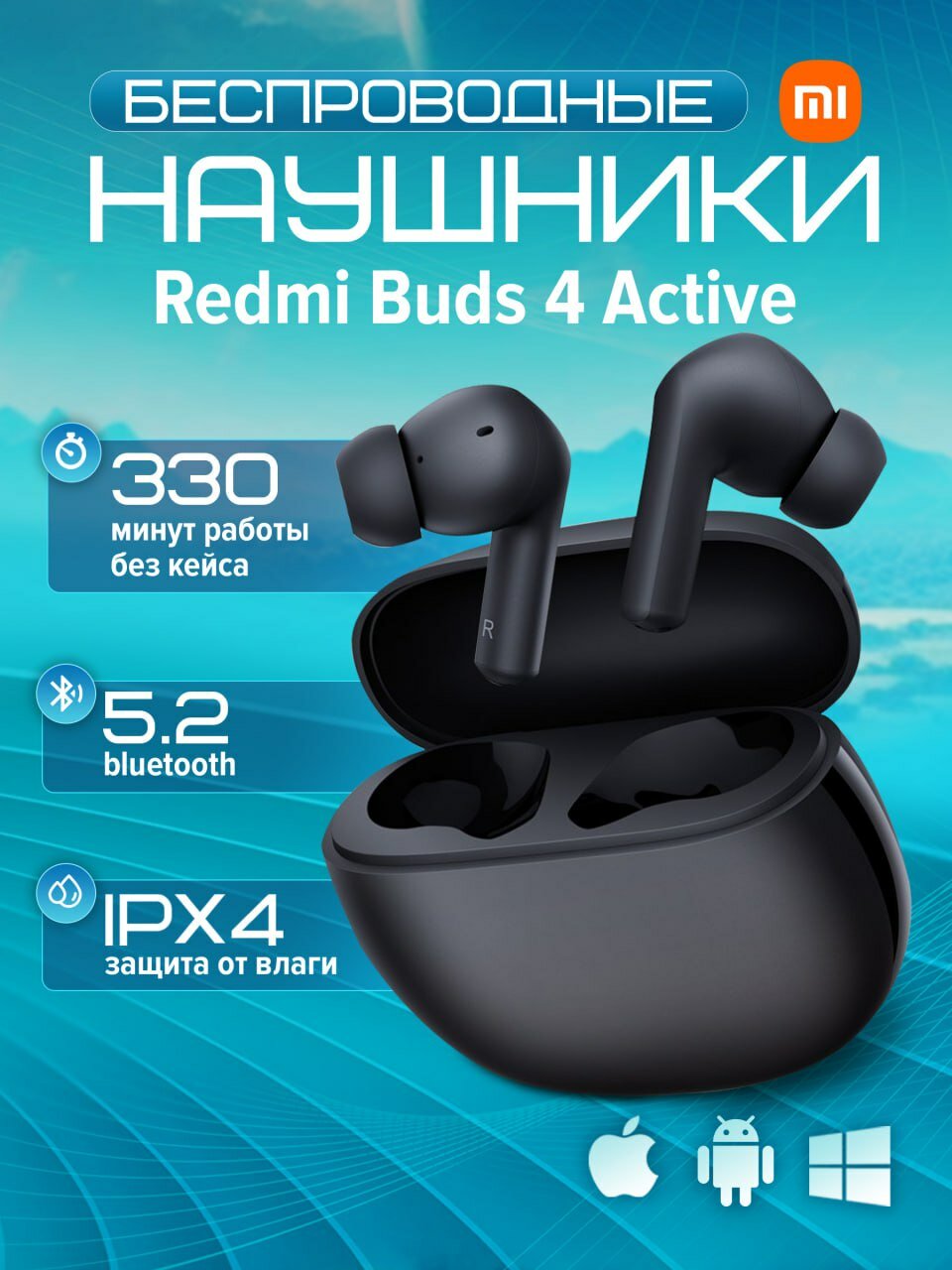 Наушники Redmi Buds 4 Active Black