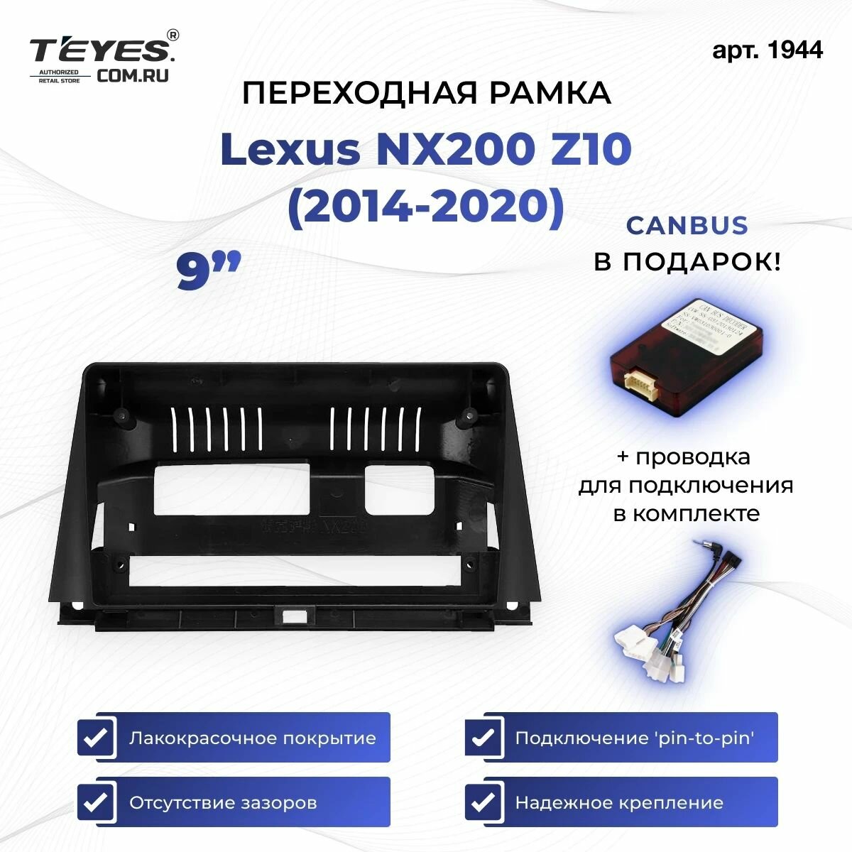 Рамка для магнитолы переходная Lexus NX200 Z10 (2014-2020) (0 Din) 9 дюймов с проводкой