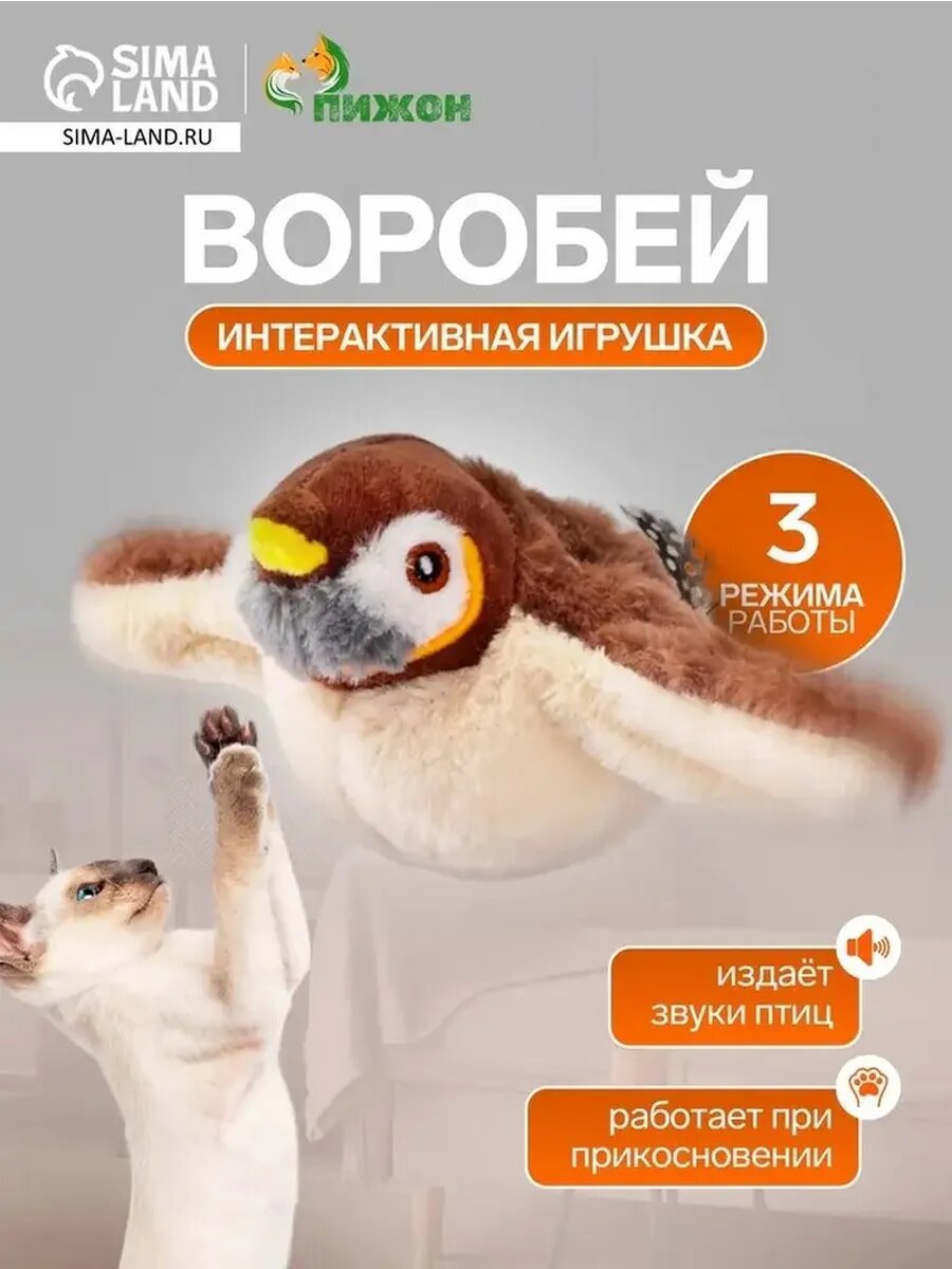 Реалистичная игрушка для кошек «Воробей»