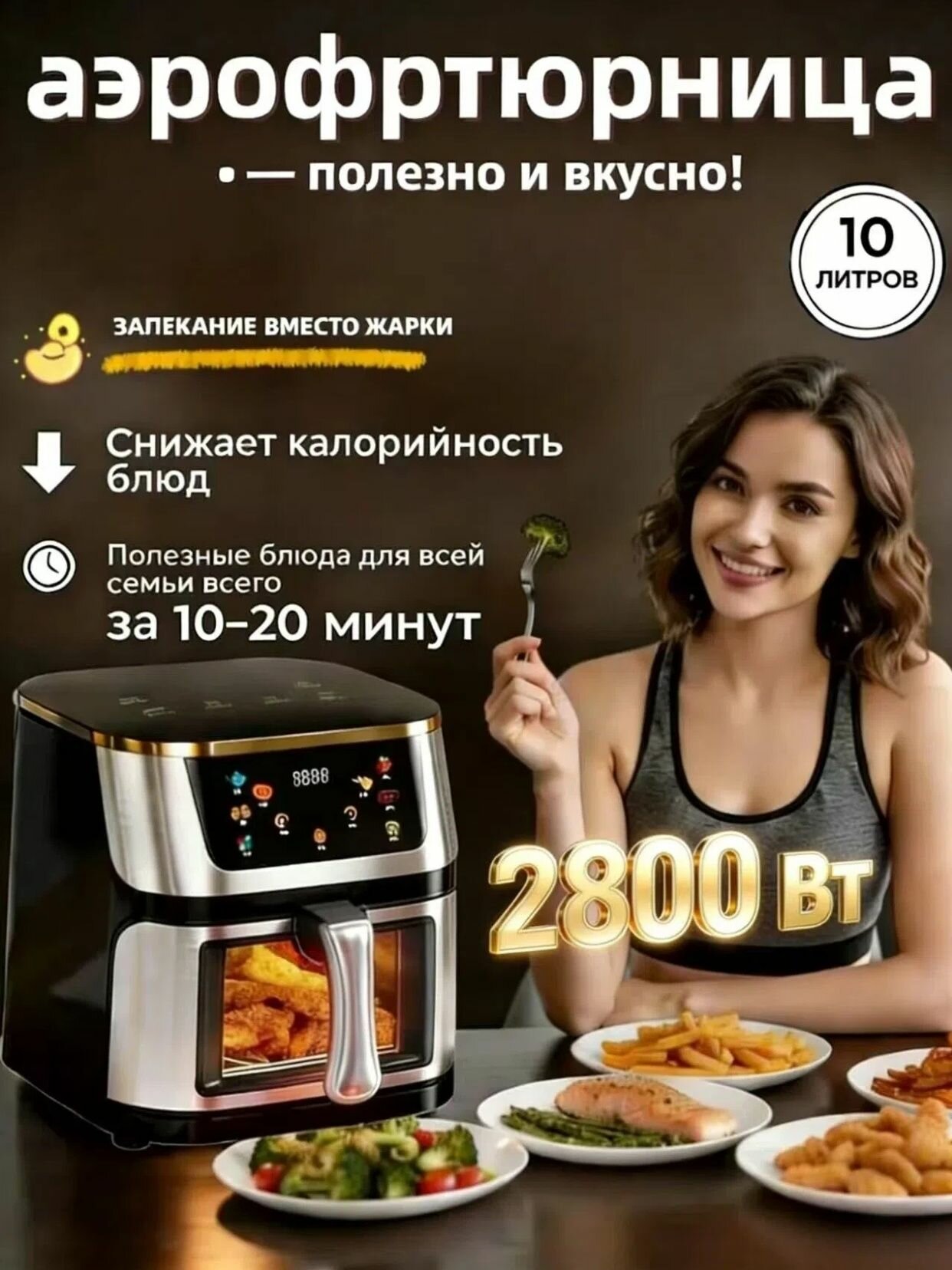 Аэрогриль электрический 10л, 2800вт, HuaKe фритюрница электрическая со съемной чашей, с 8 программ, из нержавеющей стали