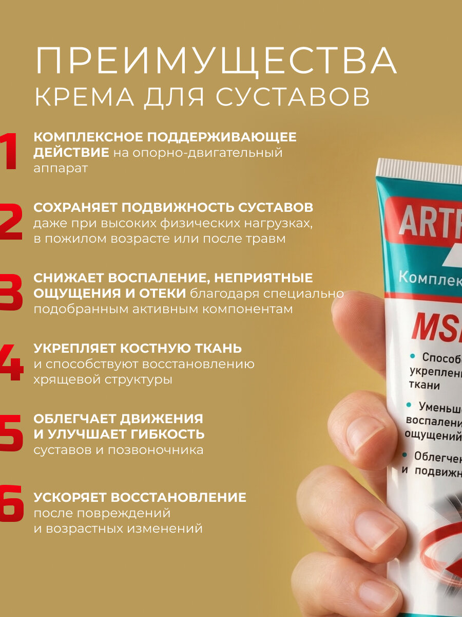 Arthropower MSM (Артропауэр МСМ), крем - мазь для суставов, мышц и связок, противовоспалительное действие, туба 50 мл