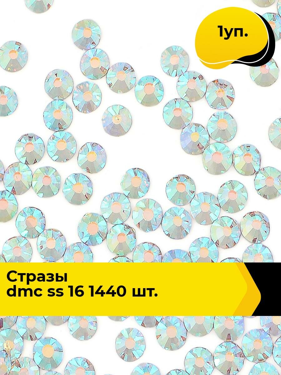 Стразы самоклеящиеся для рукоделия и творчества клеевые, 0.4 см, 1 уп.
