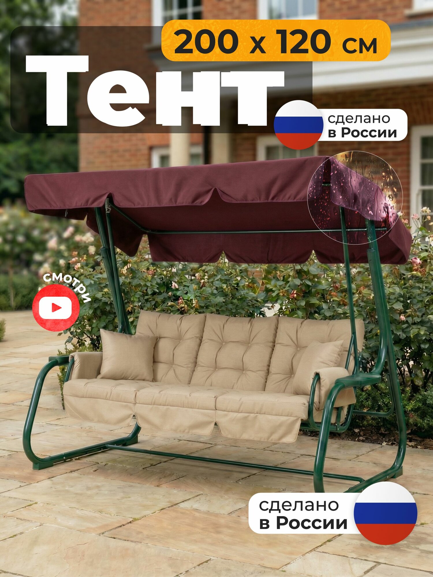 Тент JEONIX для качелей (200х120 см) бордовый, водонепроницаемый