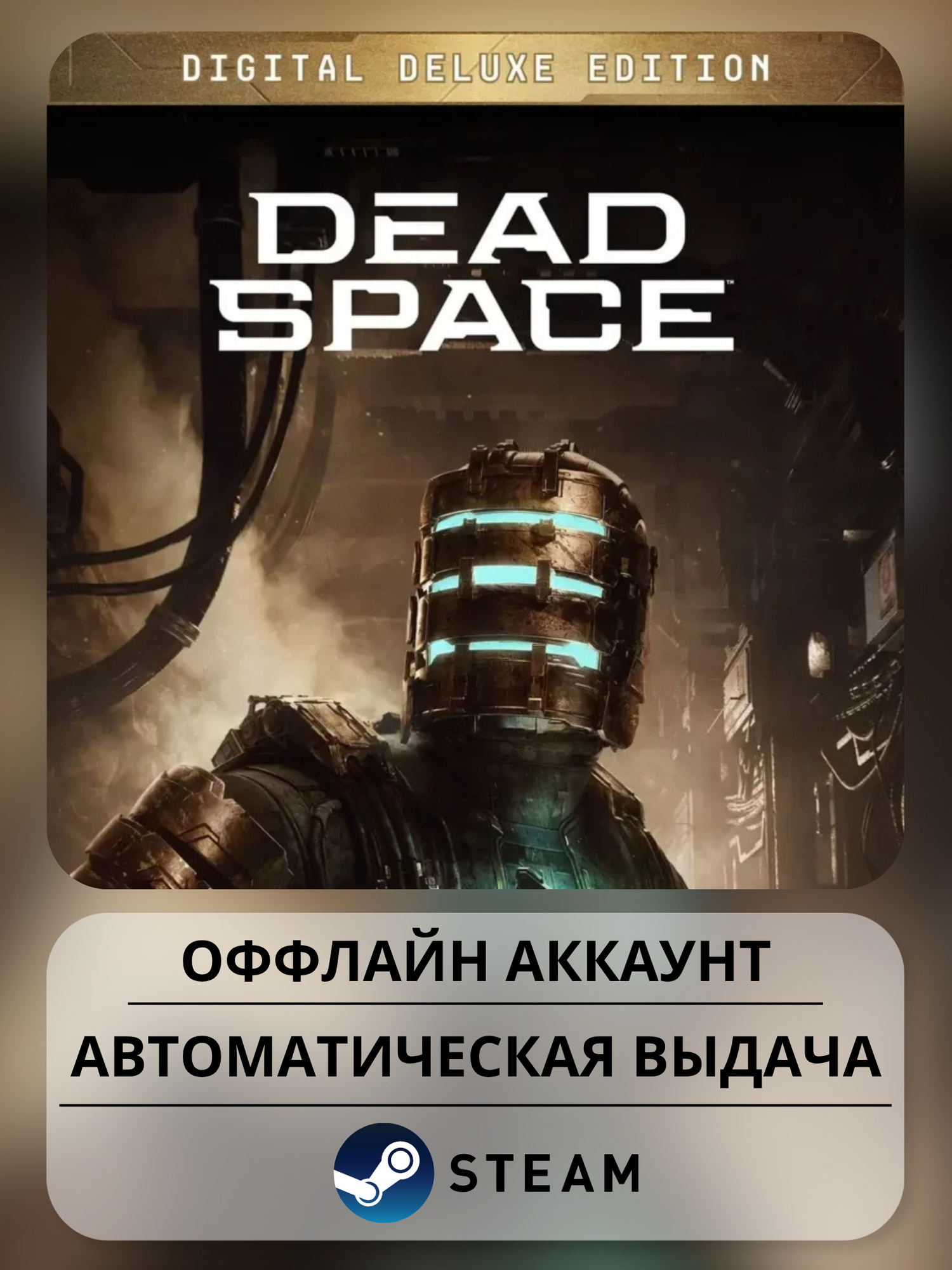 Dead Space Remake Deluxe Edition | Оффлайн аккаунт | Игра для ПК Windows | Steam