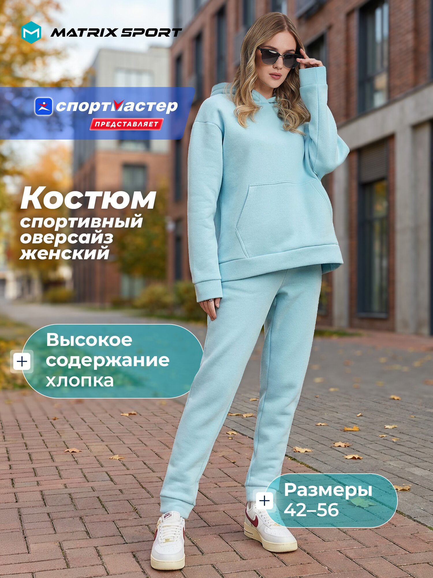 Костюм спортивный