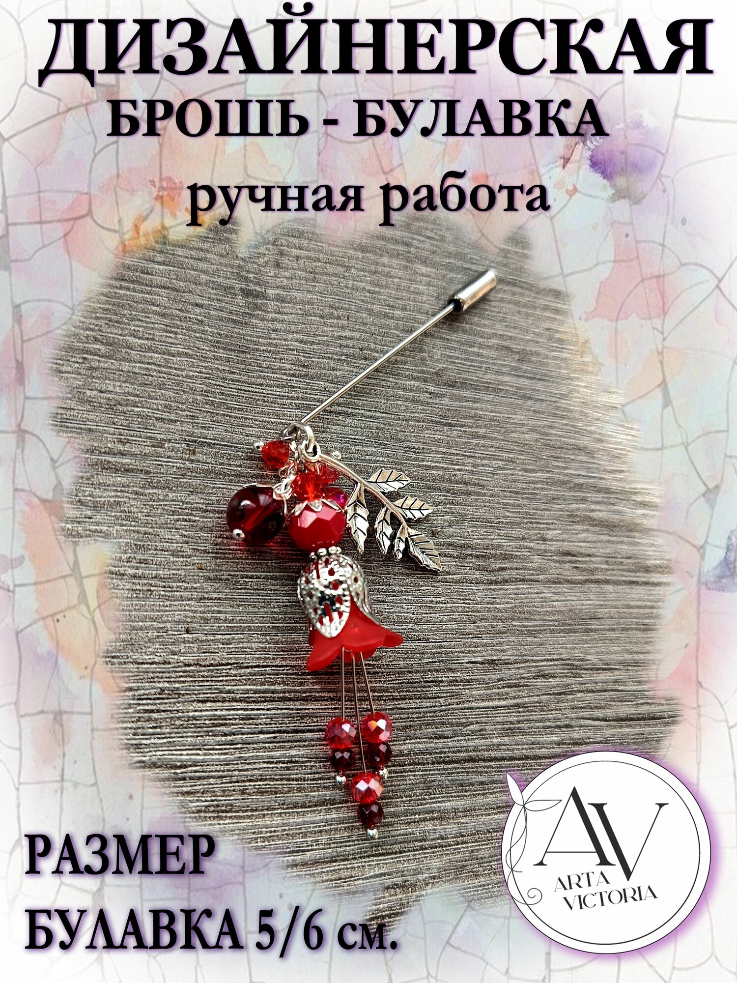 Брошь, муранское стекло, металл, хрусталь