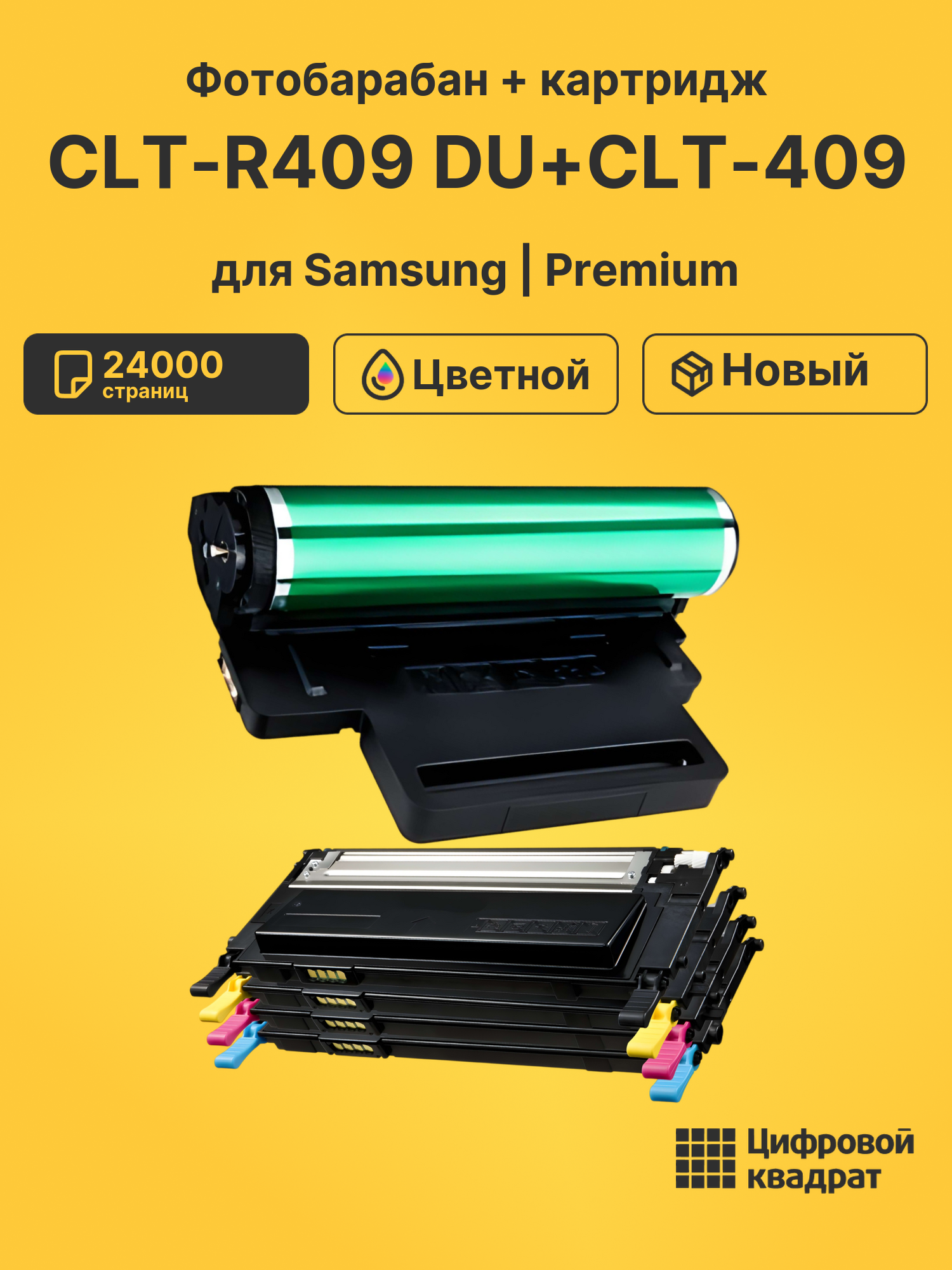 Фотобарабан + картридж CLT-R409 DU+CLT-409 для принтеров Samsung CLP-310, CLP-315, CLX-3170, CLX-3175