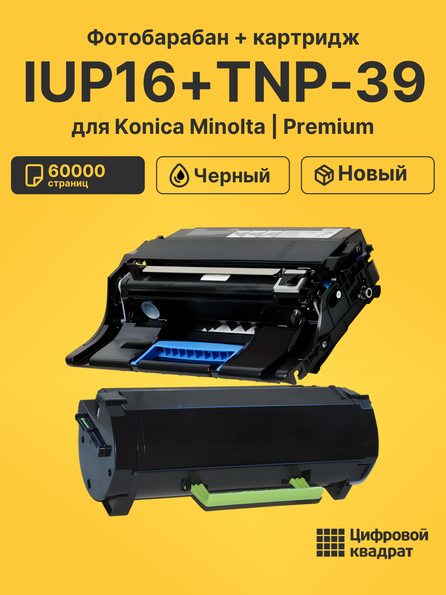 Фотобарабан + картридж IUP16+TNP-39 для принтеров Konica Minolta Bizhub 3300, 3301P, 4000P, 4700P черный