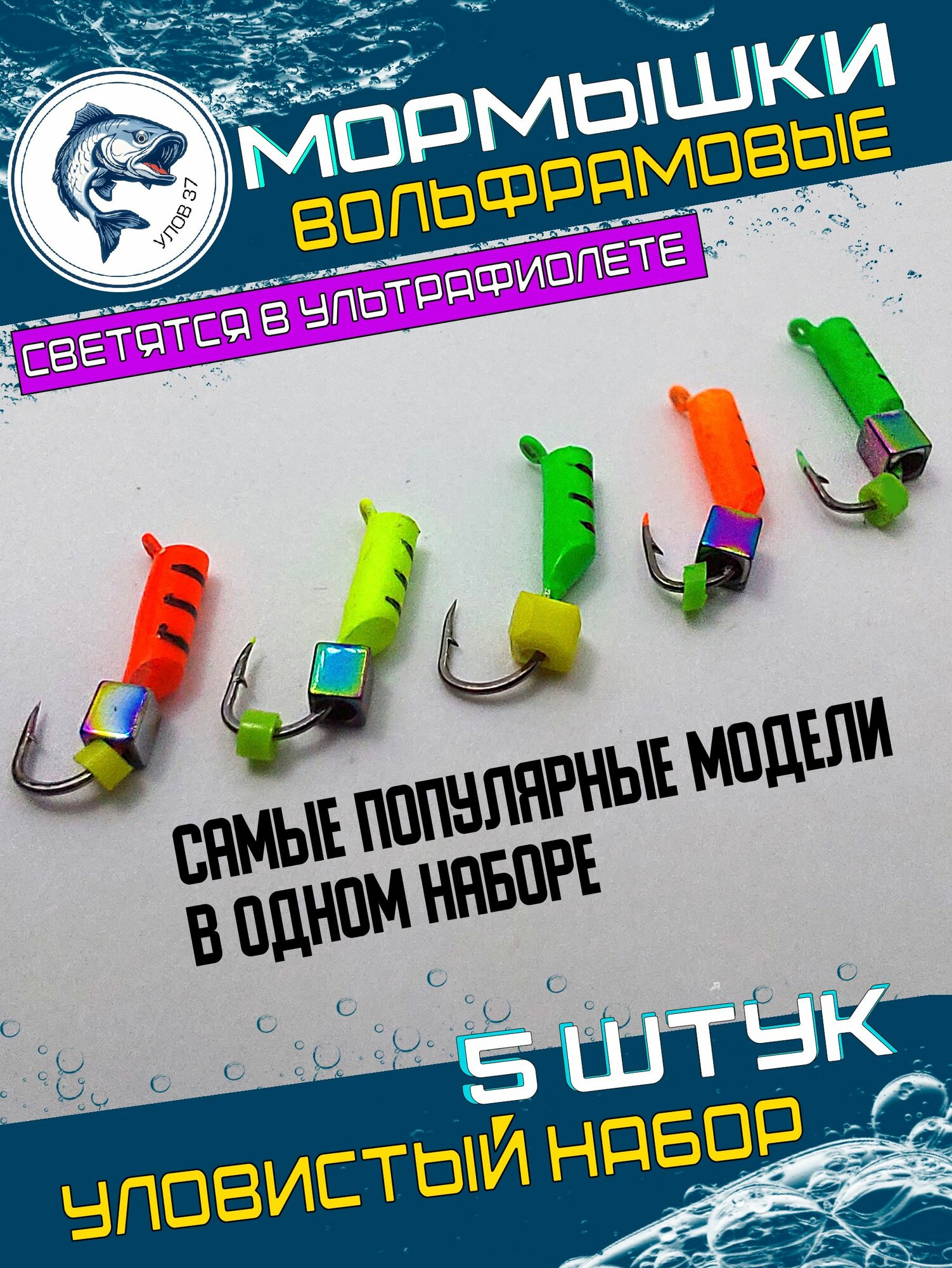 Улов37 Мормышки для зимней рыбалки вольфрамовые набор 5 штук.