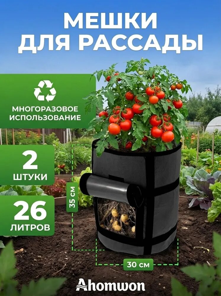 Ahomwon Мешок-горшок для растений 26 л, 35 см, 2 шт, цвет черный, светло-серый