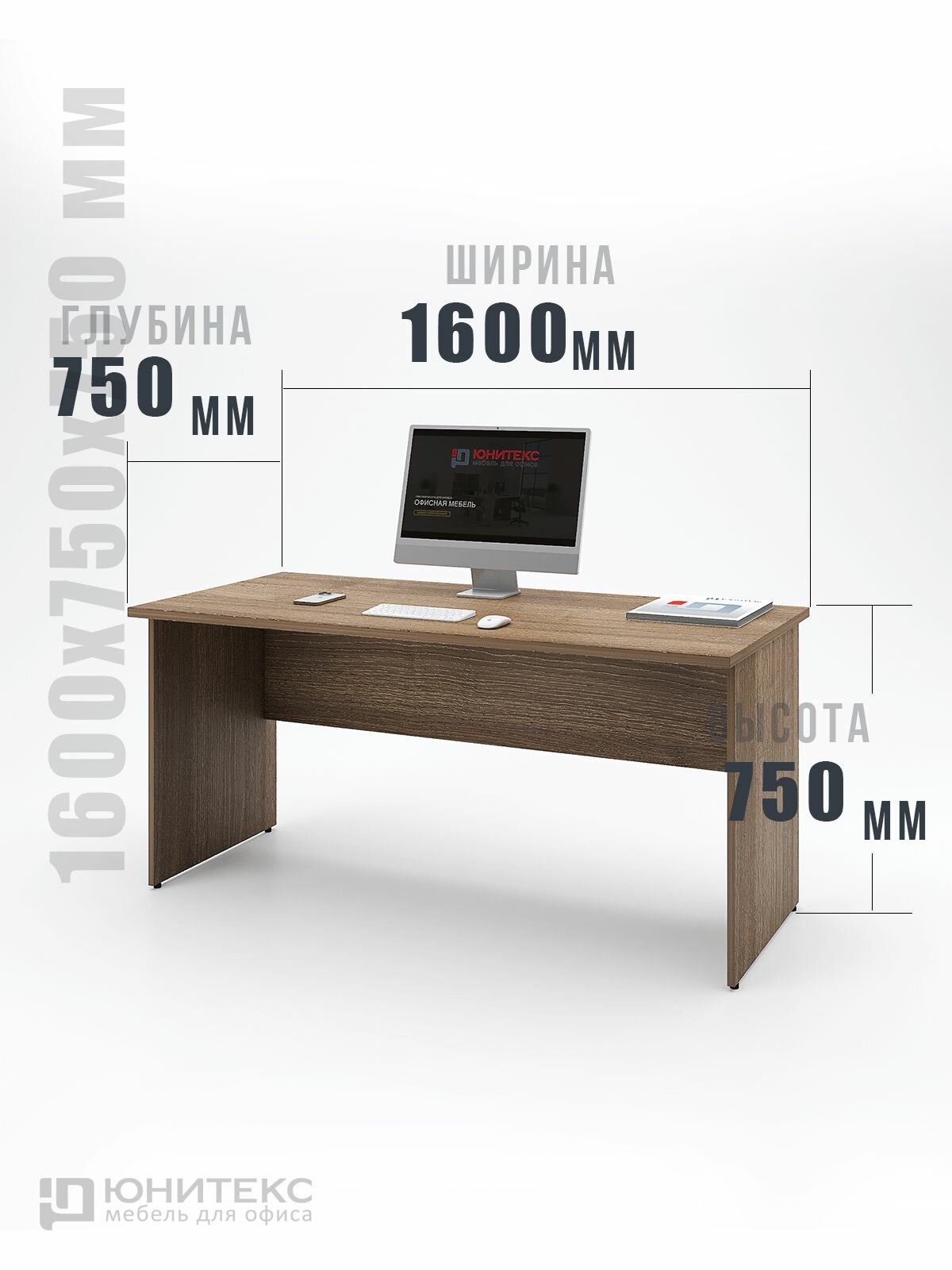 "Комфорт" Стол письменный 160х75х75 шамони темный — фото 1
