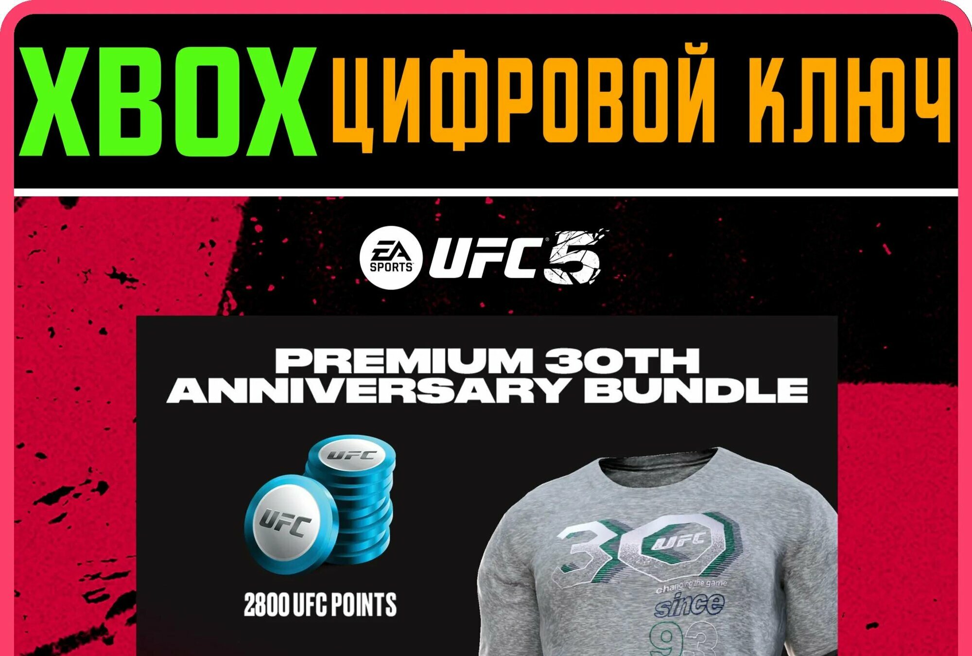 UFC 5 - PREMIUM 30TH ANNIVERSARY BUNDLE ключ XBOX | Работает на ваш акк | Игра навсегда | Быстрая доставка