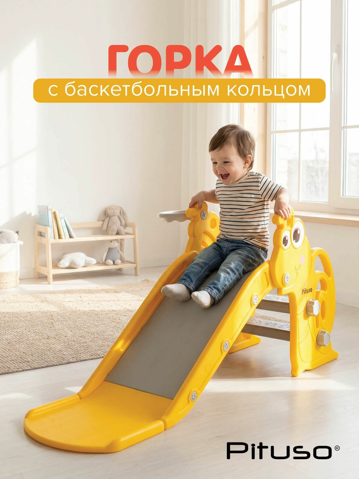 Горка детская для дома и улицы Pituso "Улитка", игровой комплекс 2 в 1 с баскетбольным кольцом, цвет желтый