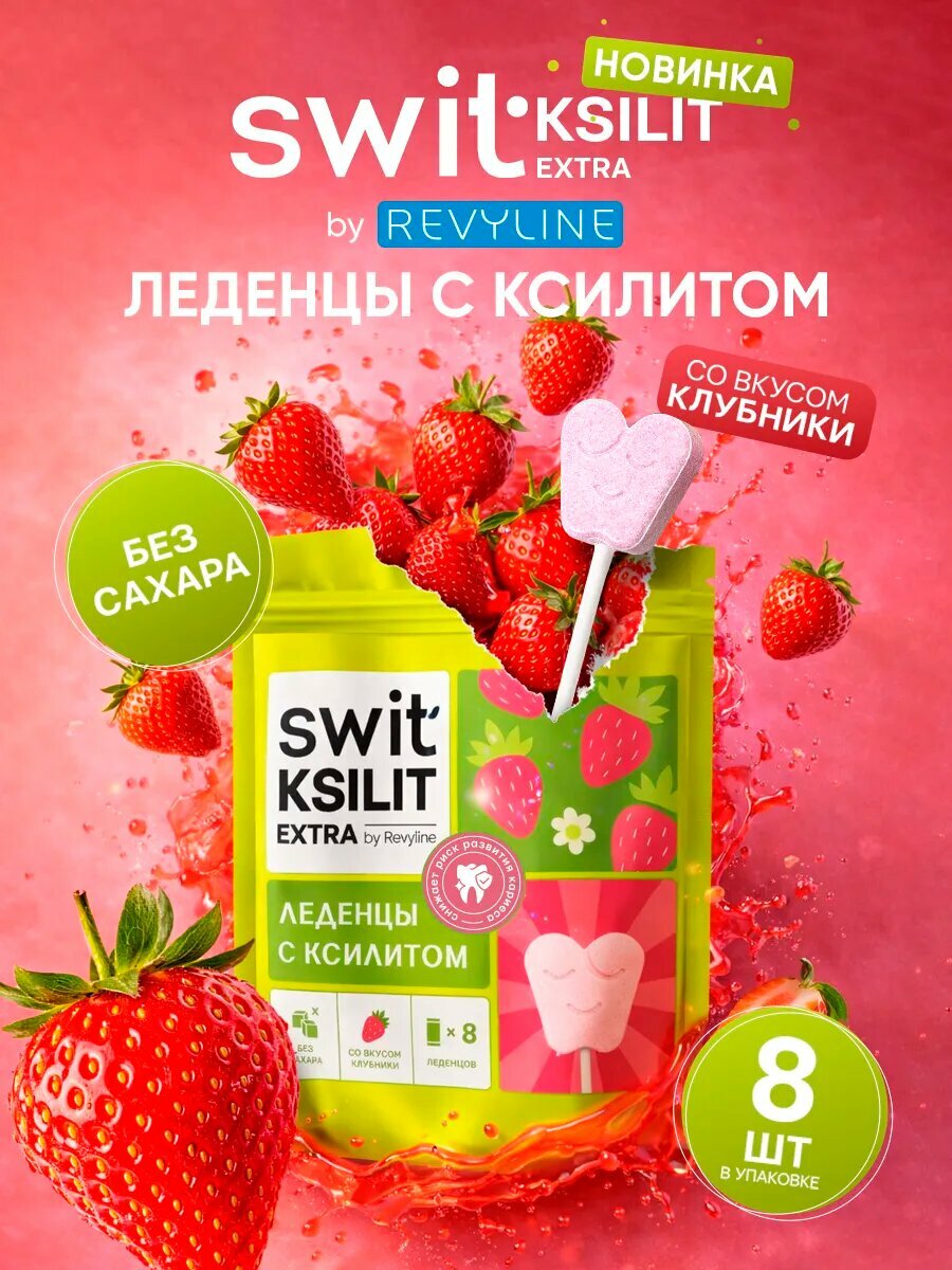 Леденцы, конфеты на палочке без сахара с ксилитом SWIT KSILIT, клубника, 8 шт.