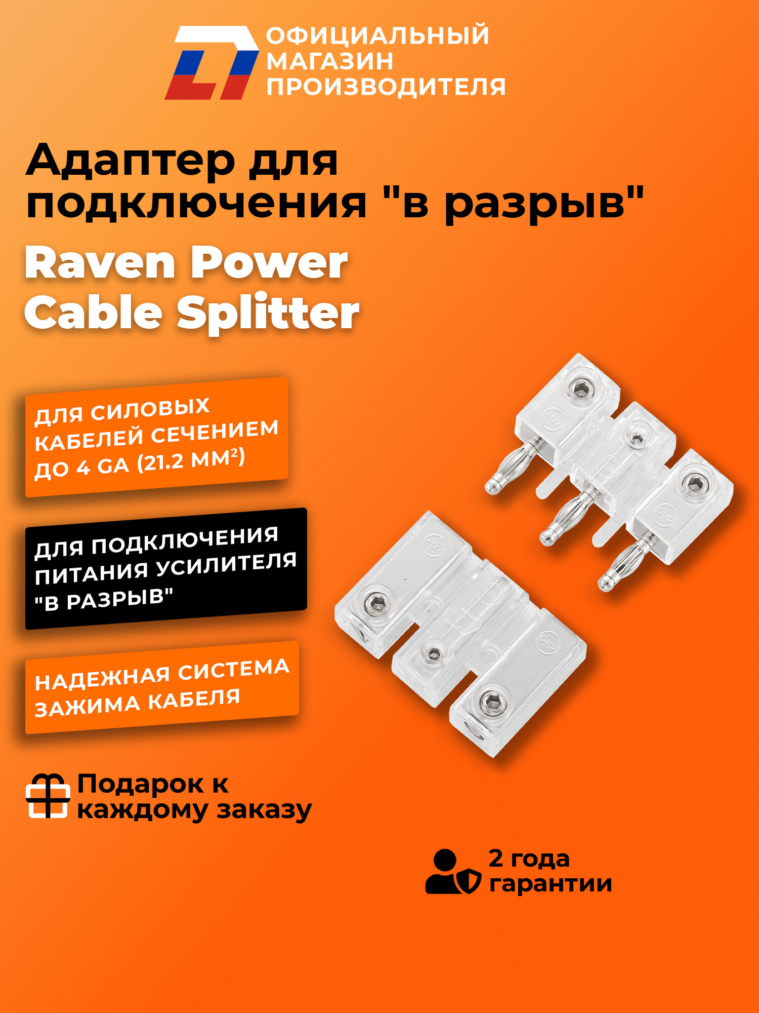Коннектор для быстрого съема усилителя сабвуфера DL Audio Raven Power Cable Splitter