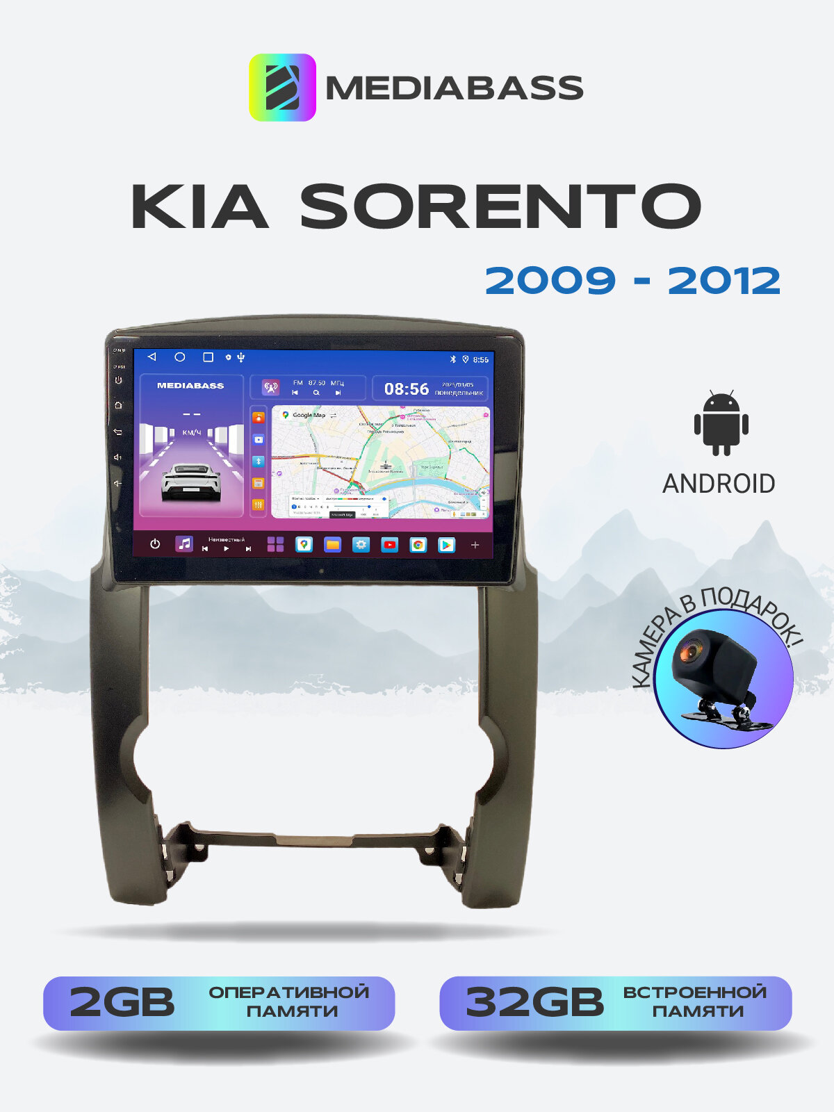 Магнитола для KIA Sorento 2009-2012. Андроид магнитола, 2/32ГБ. Киа Соренто 2
