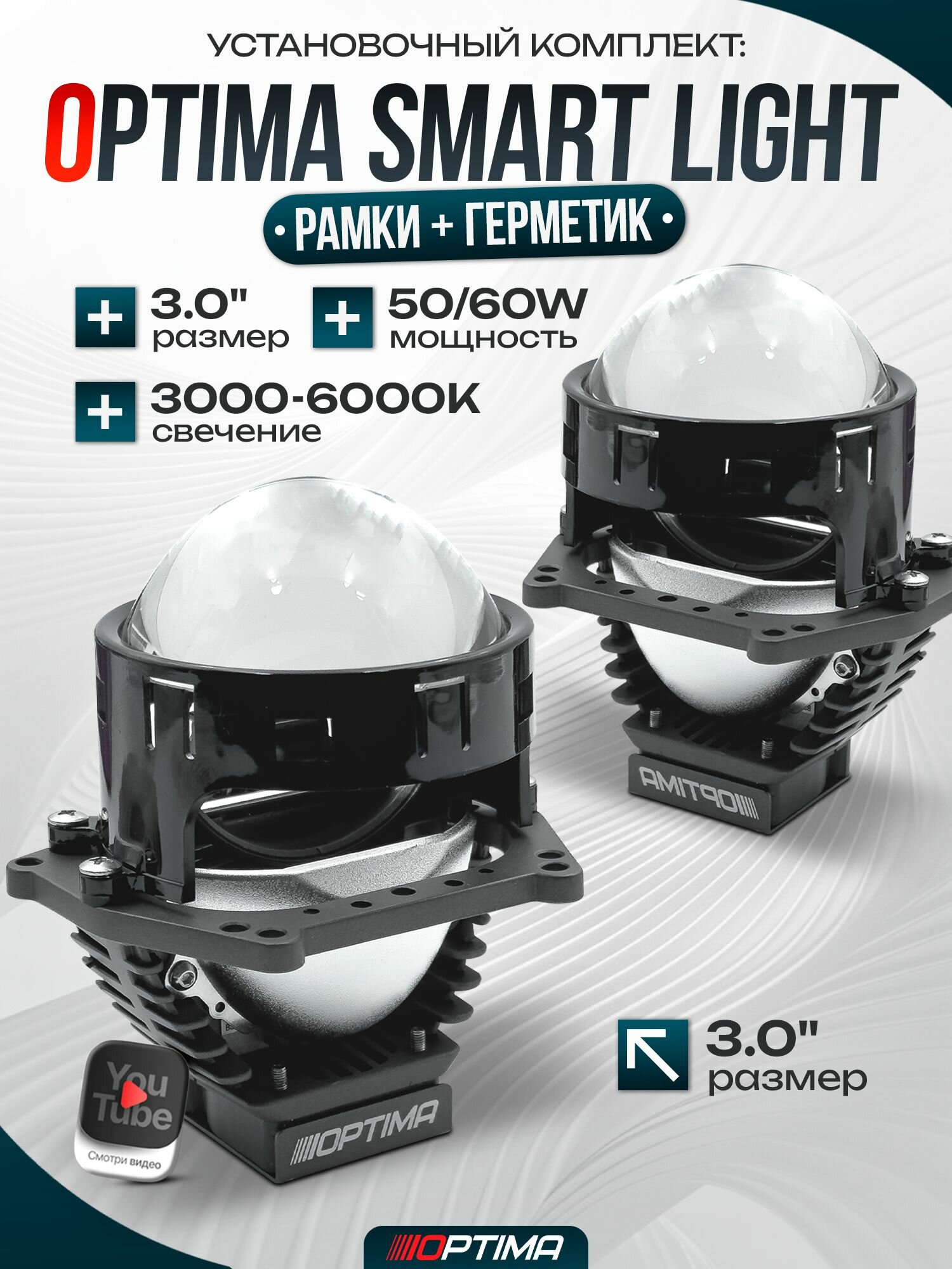 Светодиодные линзы BI-LED Optima SmartLight 3000-6000k для Kia Sorento 2 2009-2013 / Линзы с настройкой цвета на Киа Соренто 2