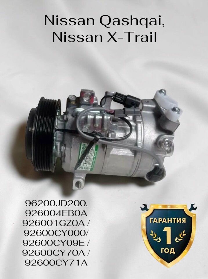 Компрессор кондиционера Nissan Qashqai (2013-2019), Nissan X-Trail II рестайлинг (2010-2015)