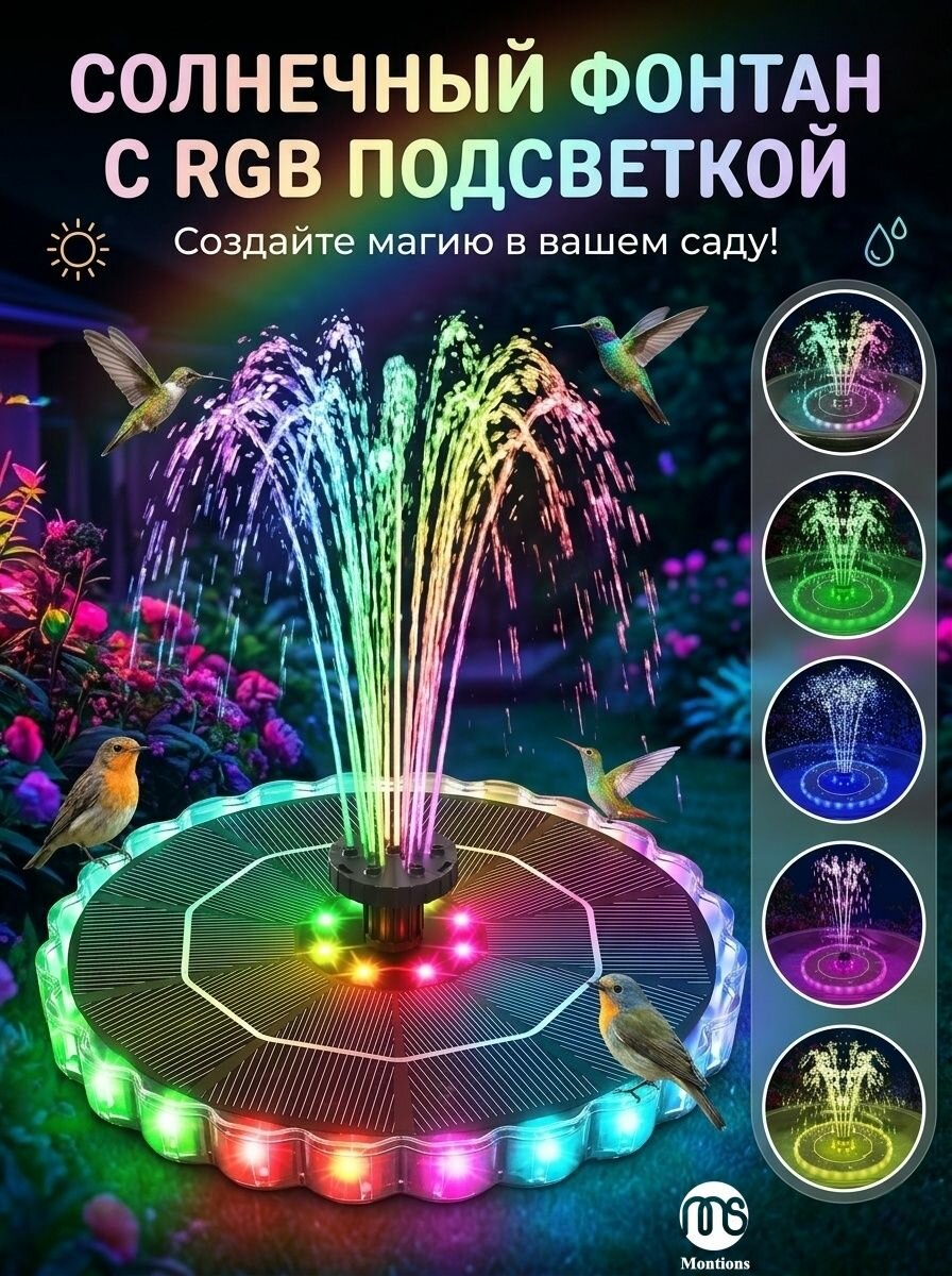 Montions Фонтан садовый,0.35м3/час фонтан для сада уличный фонтан