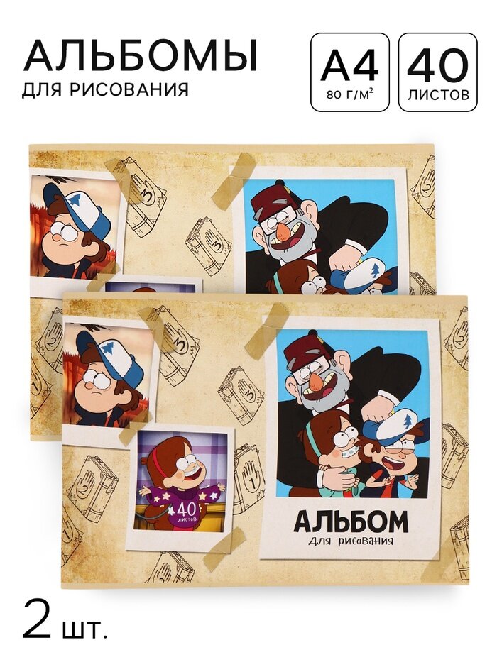 Волшебное королевство Альбом для рисования на скрепке, А4, 40 листов, 90 г/м², 2 штуки, «Друзья»