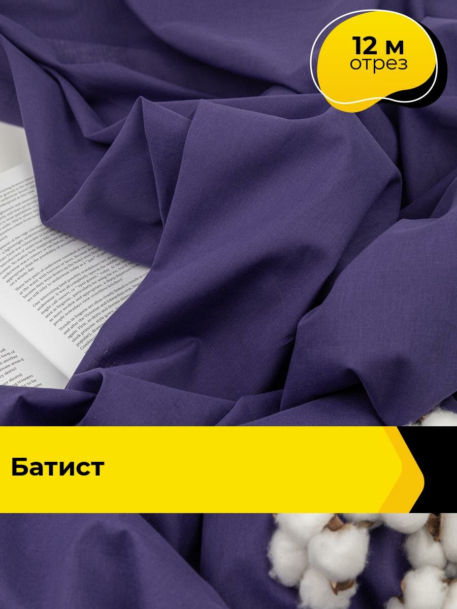 Ткань Батист с принтом для шитья платья и рукоделия, отрез 12 м*140 см, цвет фиолетовый