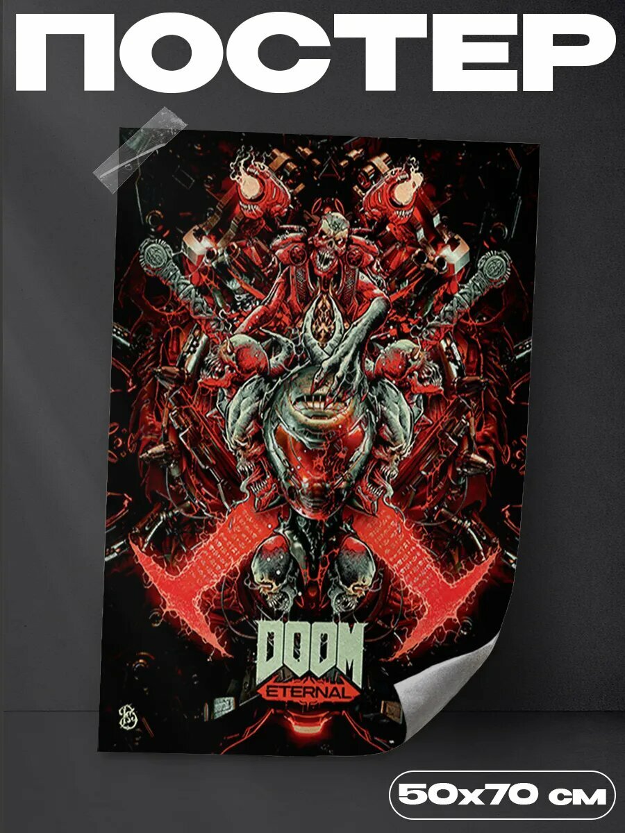 Постеры на стену интерьерные Doom