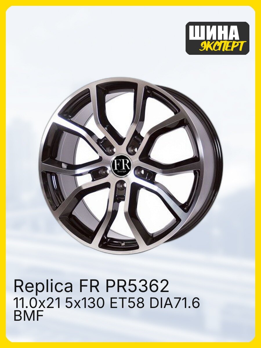 Диск литой Replica FR Porsche PR5362 11,0\R21 5*130 ET58 d71,6 BMF [20/63/19/181] Cayenne style Exclusive Design