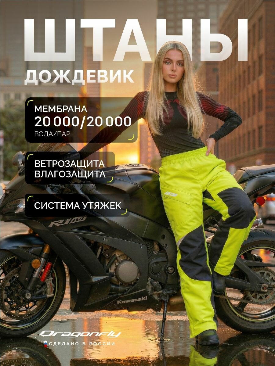 Штаны - дождевик Dragonfly EVO женские, желтые, мембранные