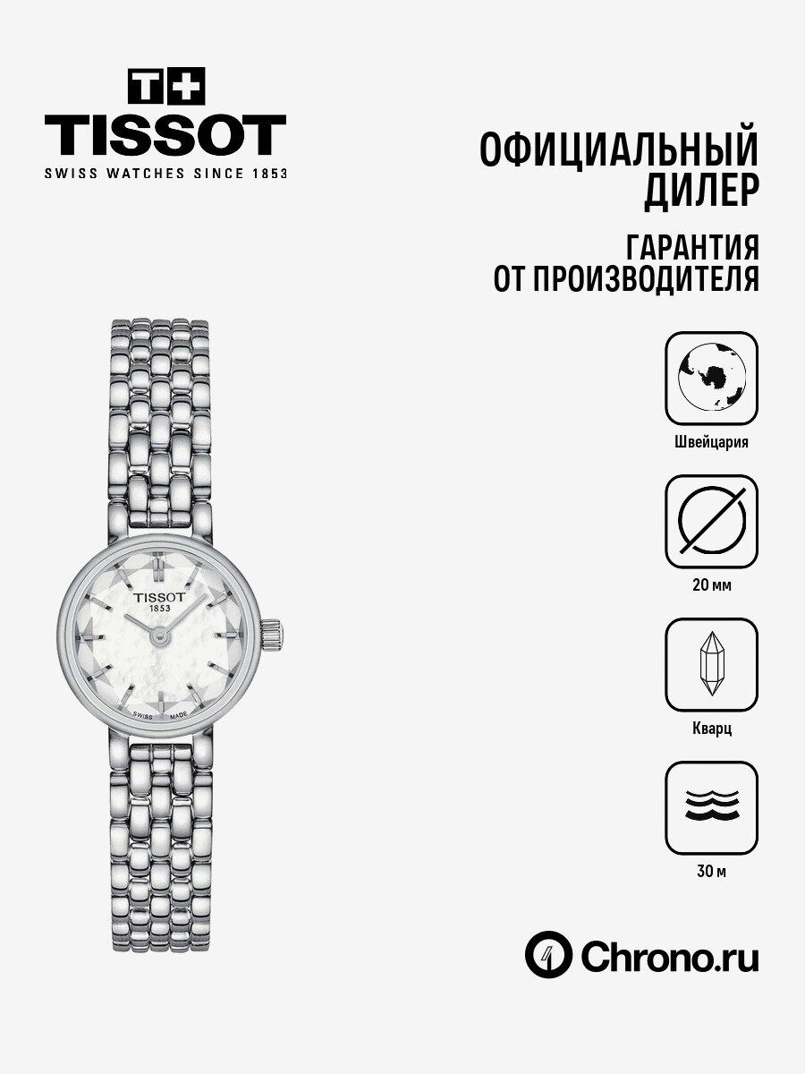  TISSOT T-Lady
