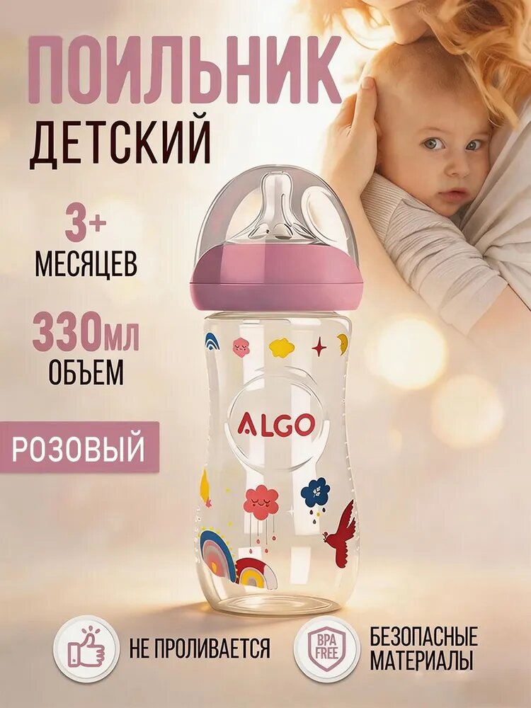 Детская бутылочка с лепестками объемом 330 мл, легкий вес, защита от падения