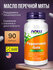 Мята Перечная Масло, Peppermint Gels NOW Foods - 90 капсул