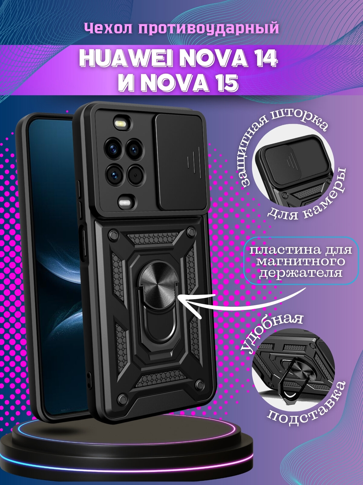 Чехол на Huawei Nova 14 и Nova 15 / Хуавей Нова 14 и Нова 15 противоударный armors с защитой камеры (Черный)